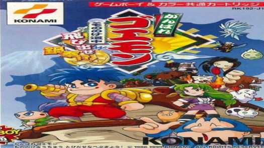 Ganbare Goemon - Mononoke Sugoroku Game ONLINE - Play Ganbare Goemon ...